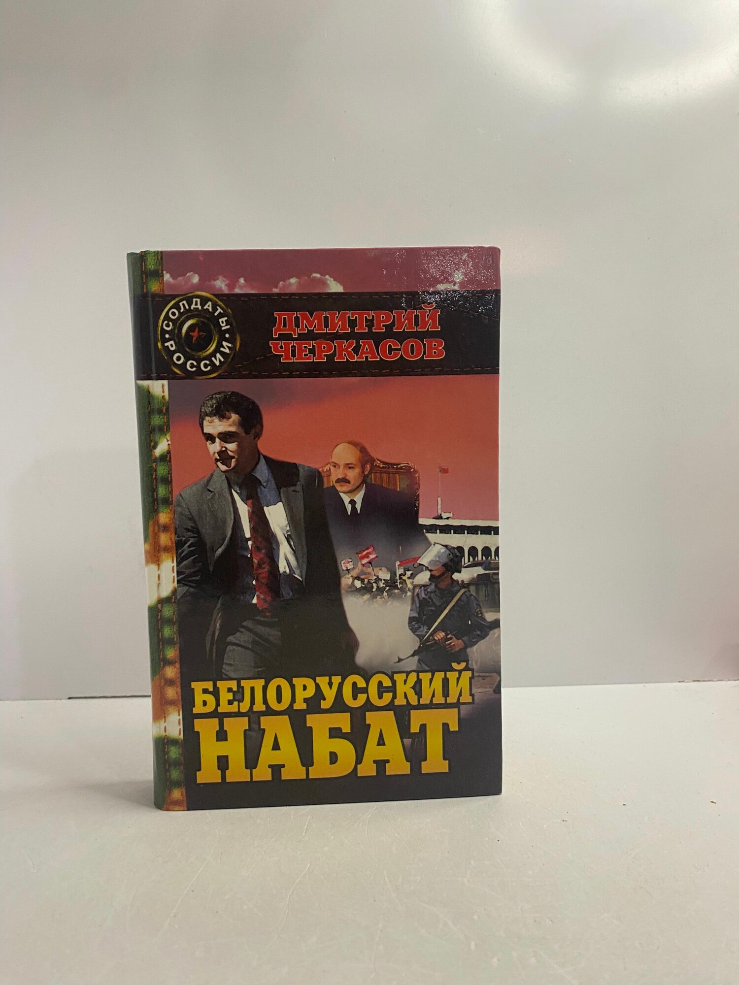 Белорусский набат
