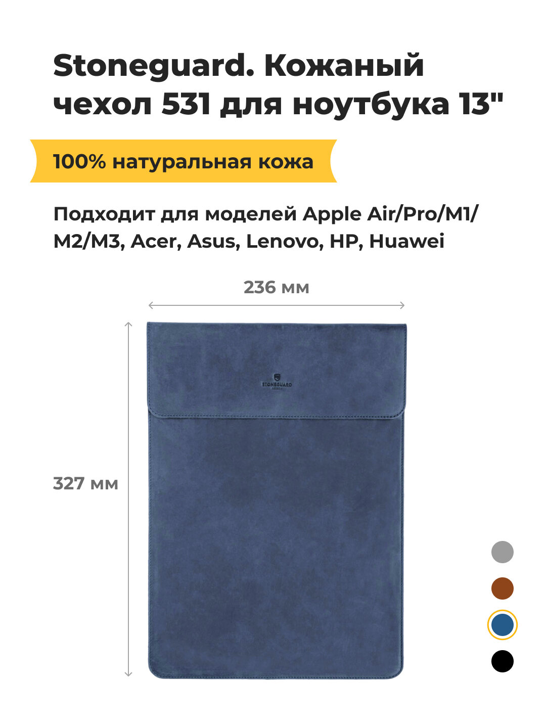 Кожаный чехол Stoneguard 531 для MacBook Air/Pro 13