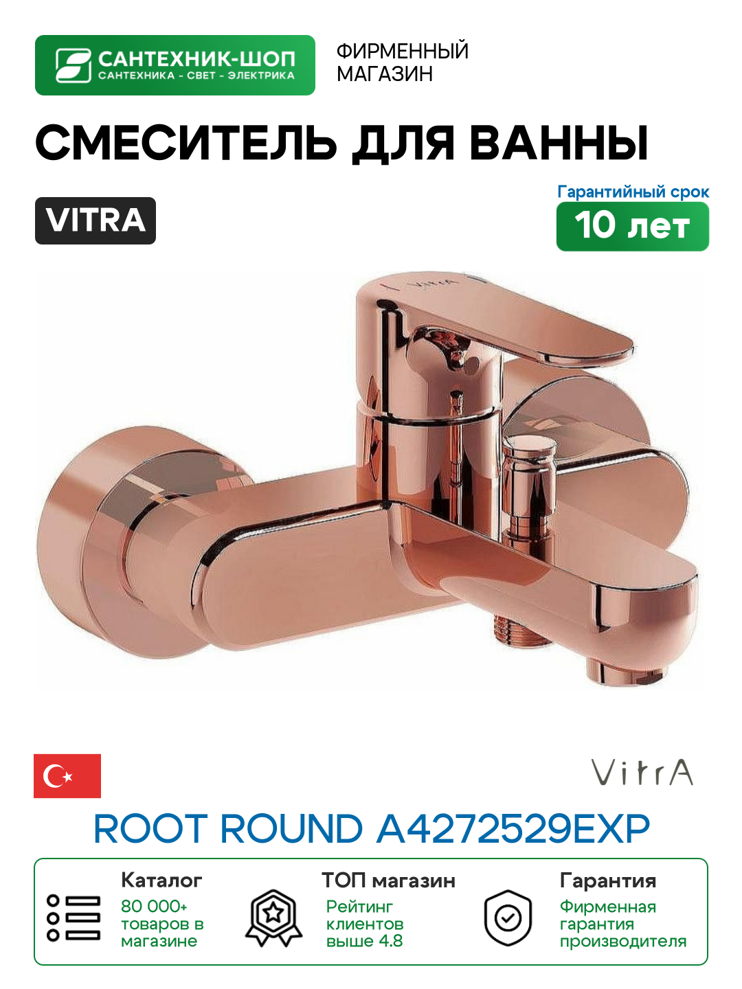 Смеситель для ванны Vitra Root Round A4272529EXP Медь