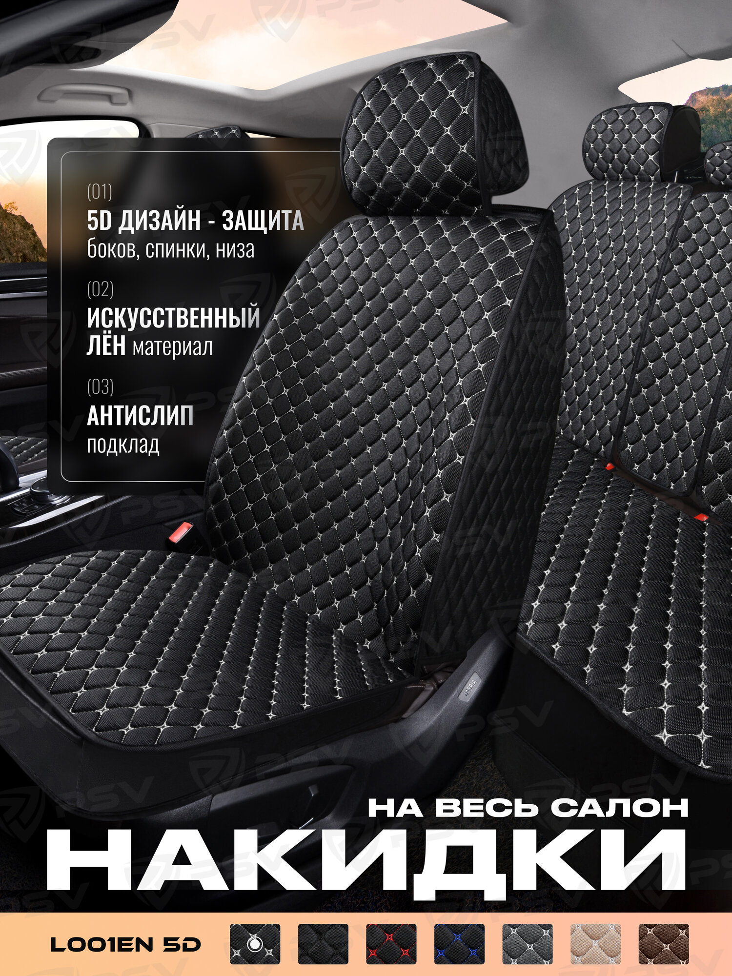 Накидки чехлы на сиденья в машину автомобильные универсальные 5D L001EN (Черный/Отстрочка Белая), комплект на весь салон, лен