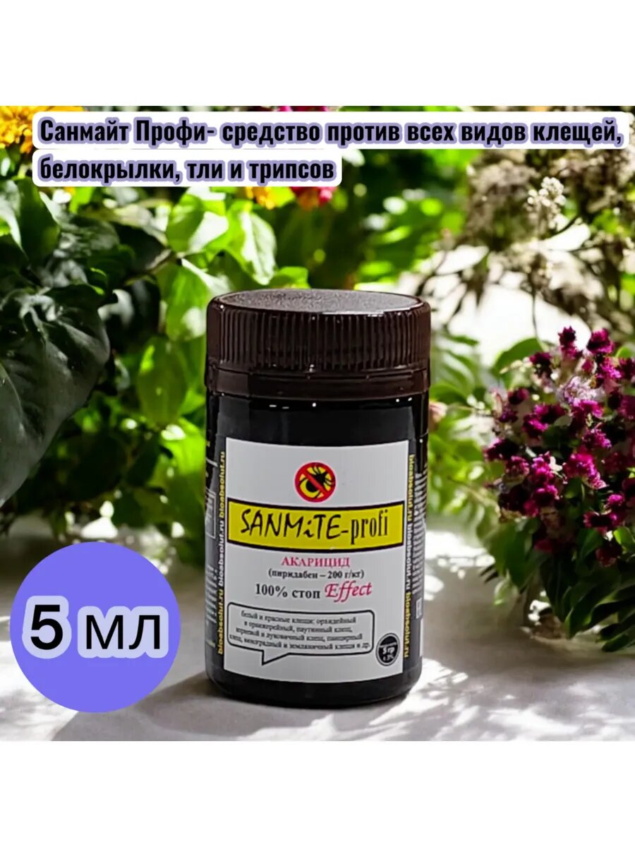 Санмайт Профи (Sanmaite Profi) 5гр