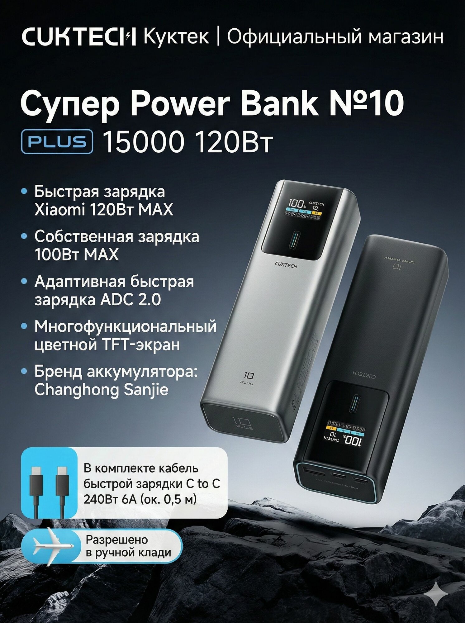 Cuktech Внешний аккумулятор 10plus, 15000 мАч, 120 Вт, черный, 10plus
