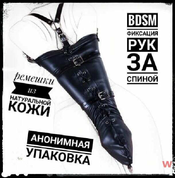 Фиксатор БДСМ