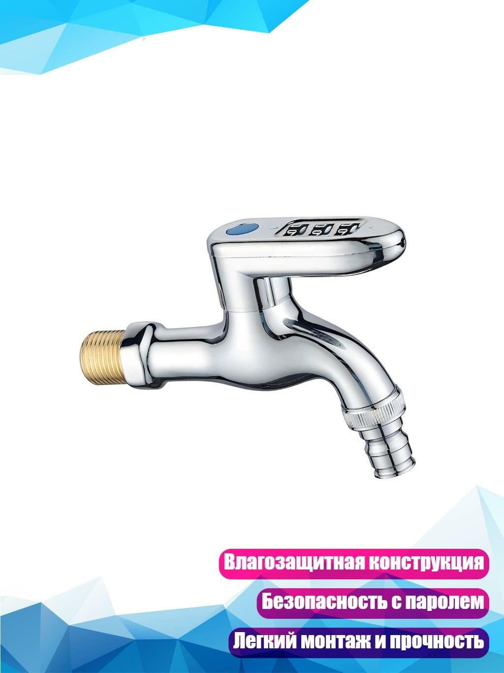 Водонепроницаемый уличный кран с защитой от кражи, серебро