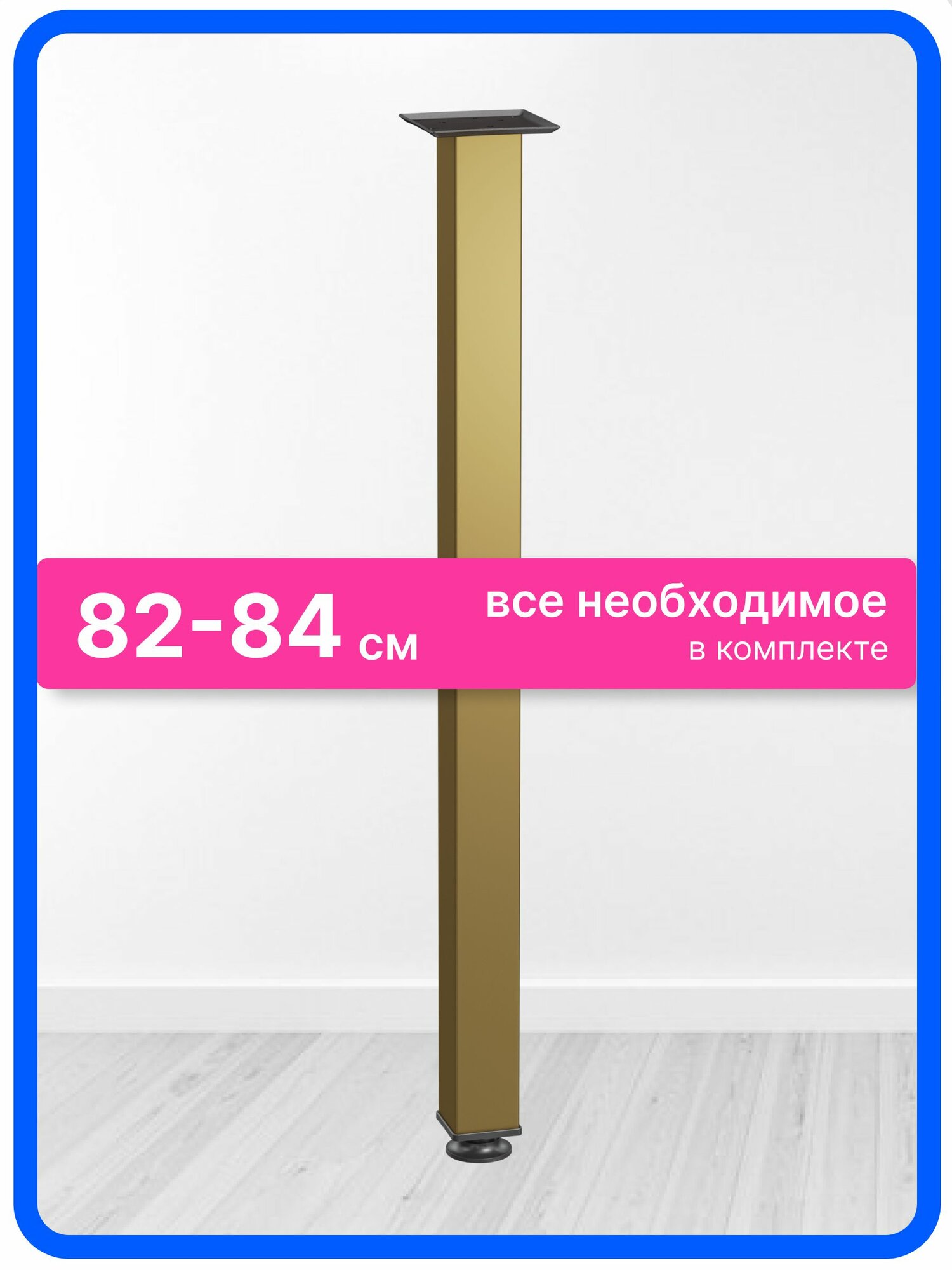 Ножки для стола металлические бронзовые алюминиевые 82 см Опоры 1 шт