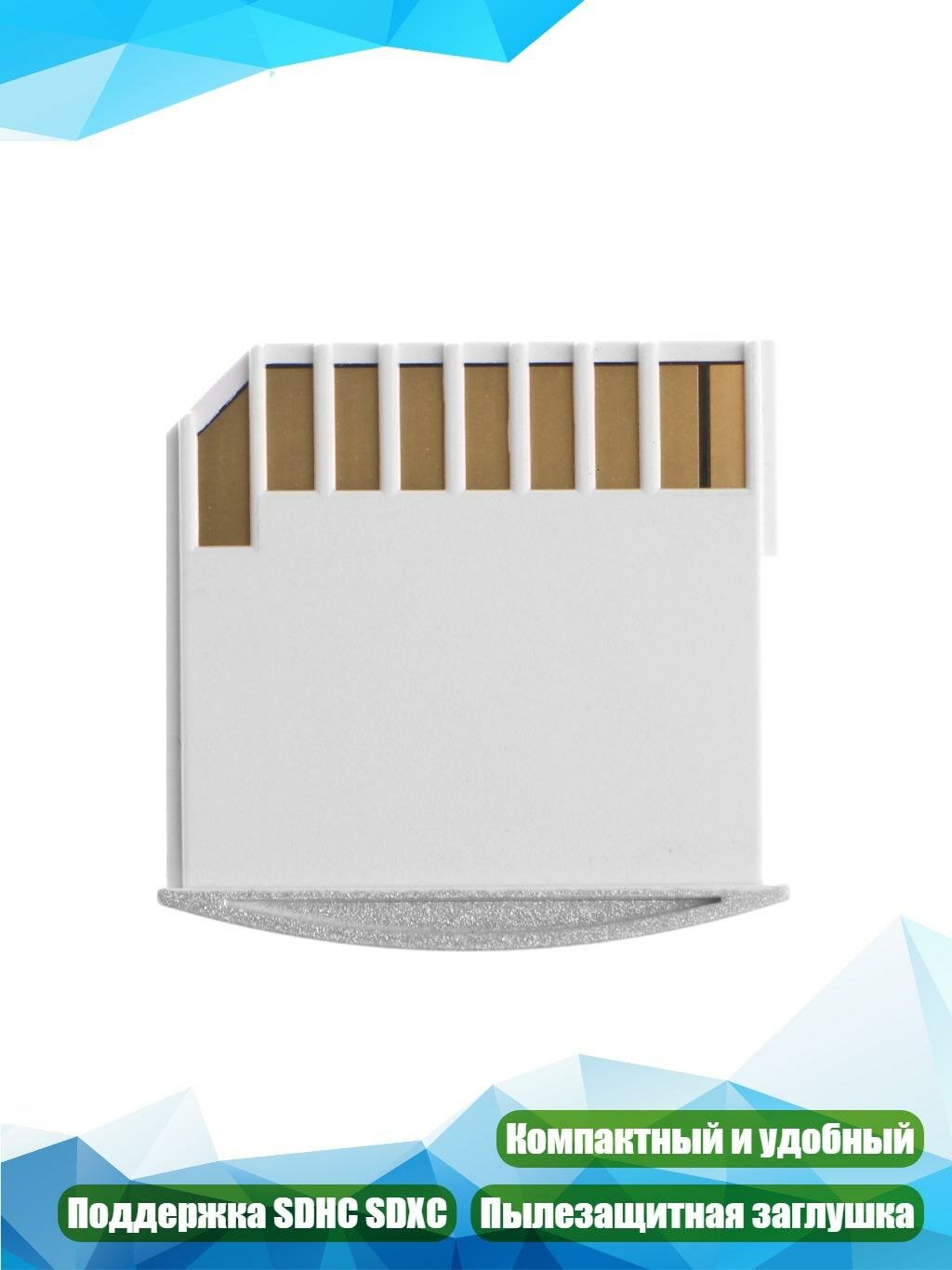 Адаптер Micro SD в SD для расширения памяти, Белый