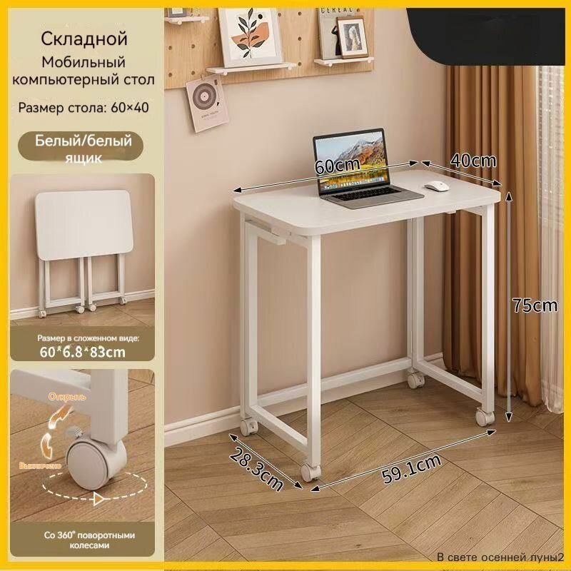 Передвижной складной столик, 60х40см