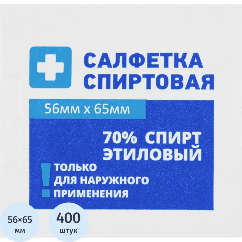 Салфетка спиртовая, антисептическая, этил. сп. 56х65мм Грани 400 шт/уп