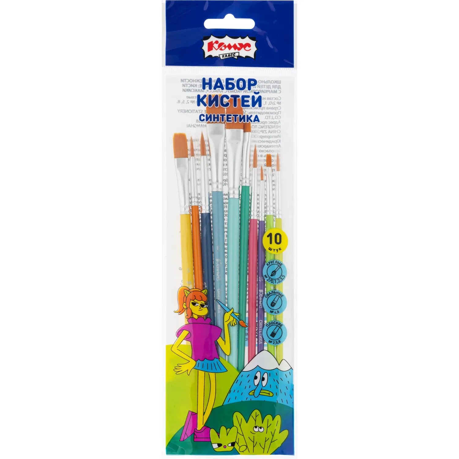 Набор кистей Комус Класс Максики син. кр(2/0.1,2.3,5), ов(4.8), пл(2.5,8)10шт