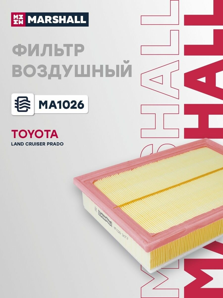 Фильтр воздушный для Toyota Land Cruiser Prado / Тойота Ленд Крузер Прадо, Marshall MA1026