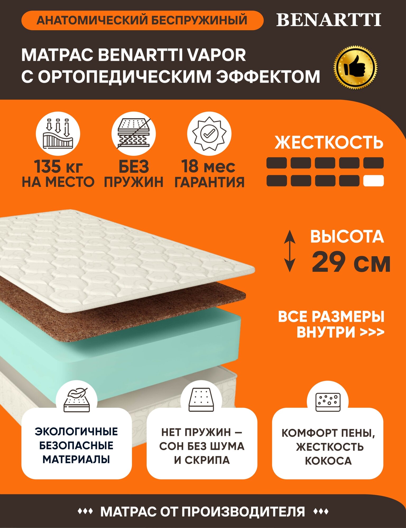 Матрас Benartti Vapor 165х200 серии Lux высота 29 см анатомический жесткий средней жесткости кокосовый Беспружинный