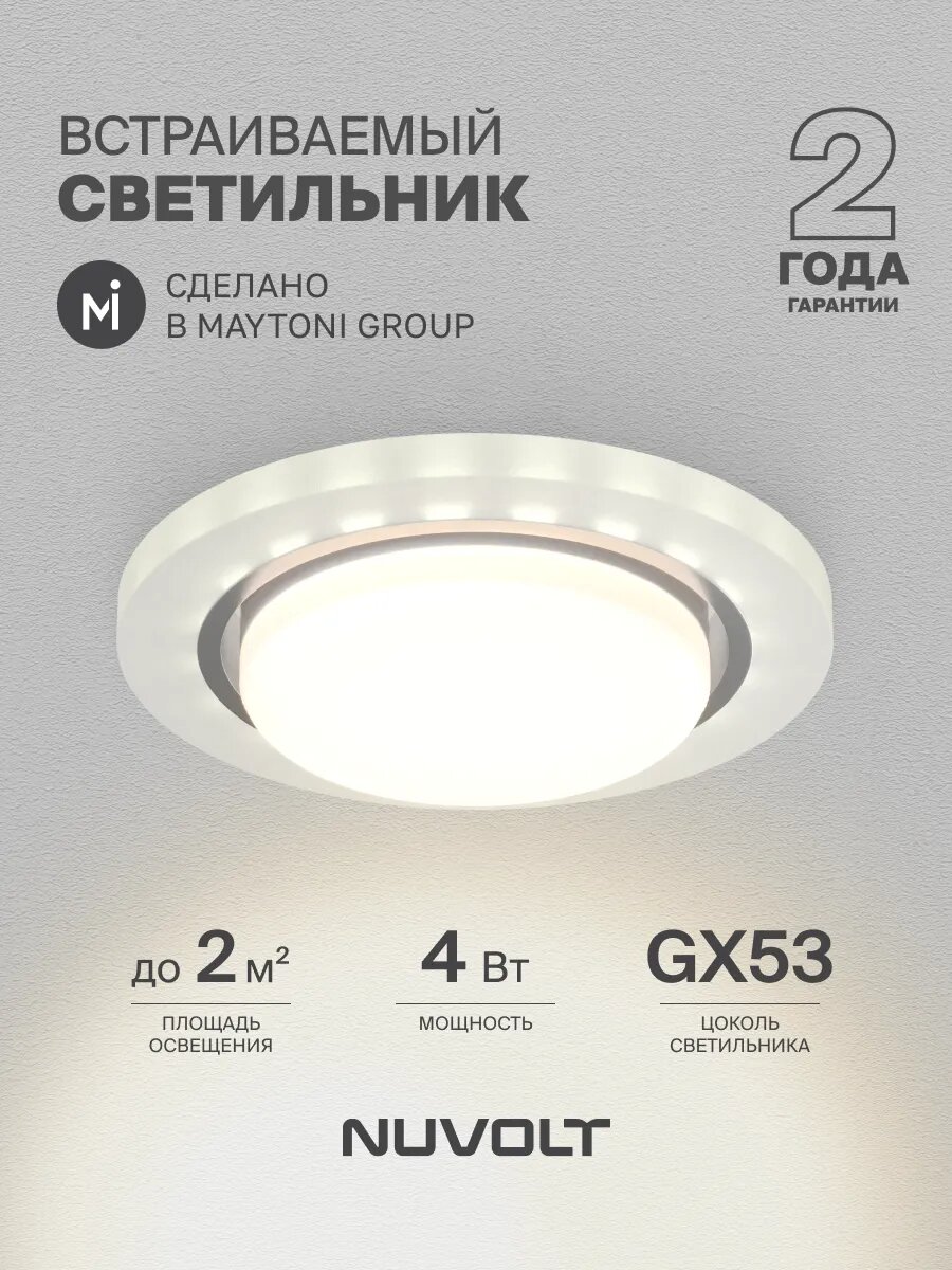 Встраиваемый светильник NUVOLT by Maytoni серия Graf LDL-009W