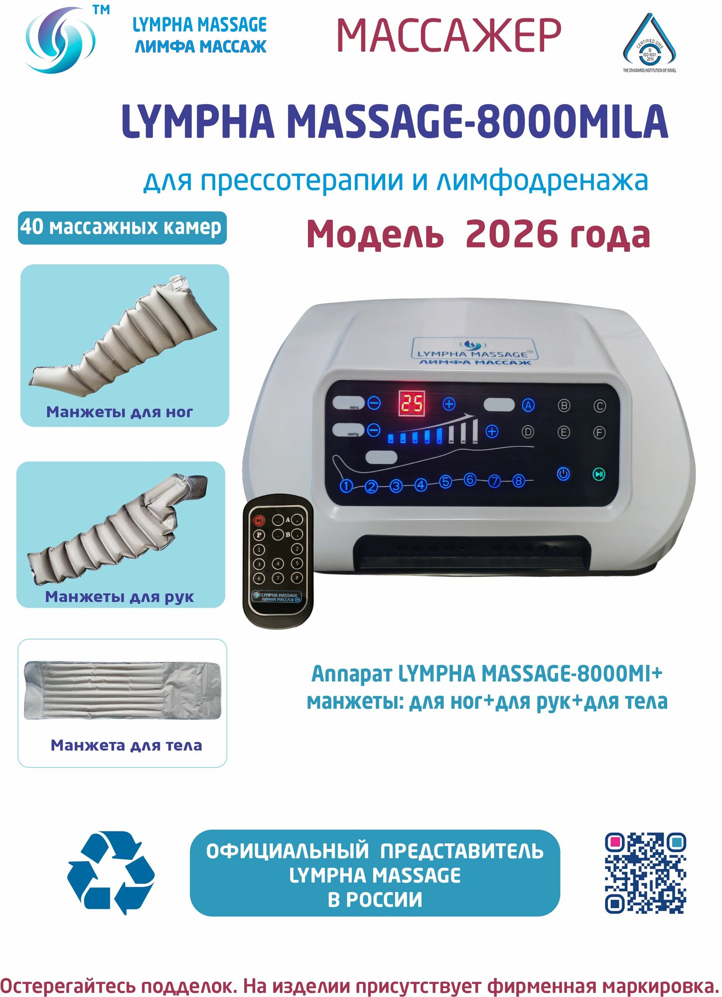 Лимфодренажный массажер для ног, рук и тела Lympha Massage-8000MIAL, 6 программ, 32 камеры+4 манжеты+сумка+пульт+подарки