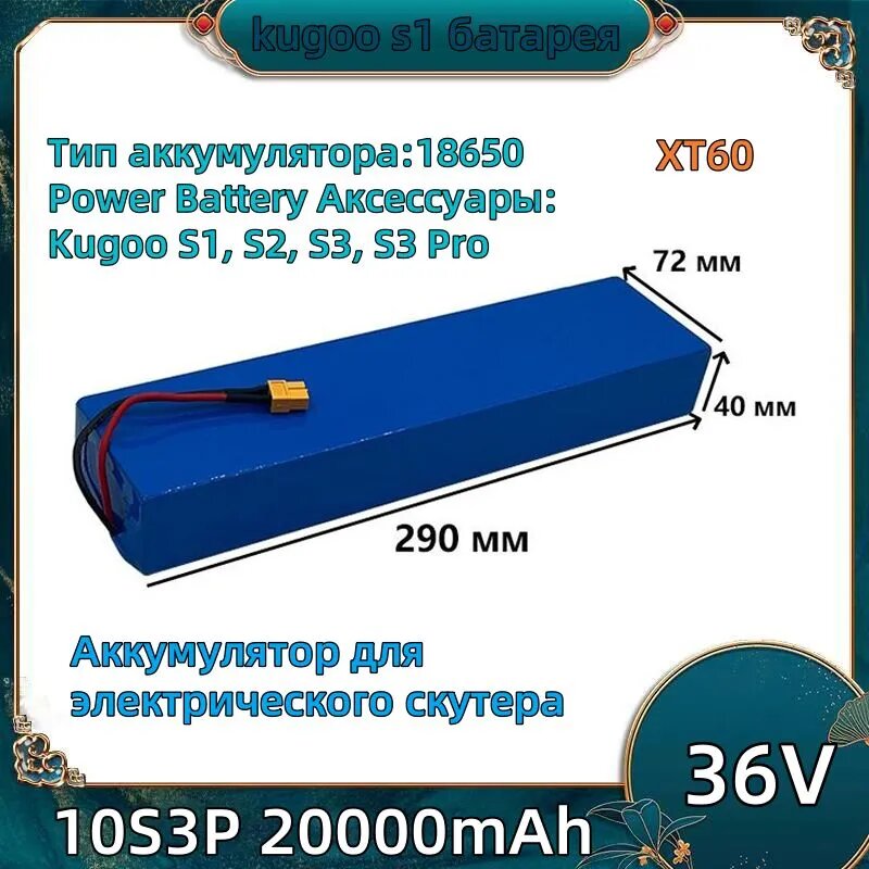 Аккумулятор для электросамоката Kugoo S1, S2, S3, S3 Pro 36V 20000mAh