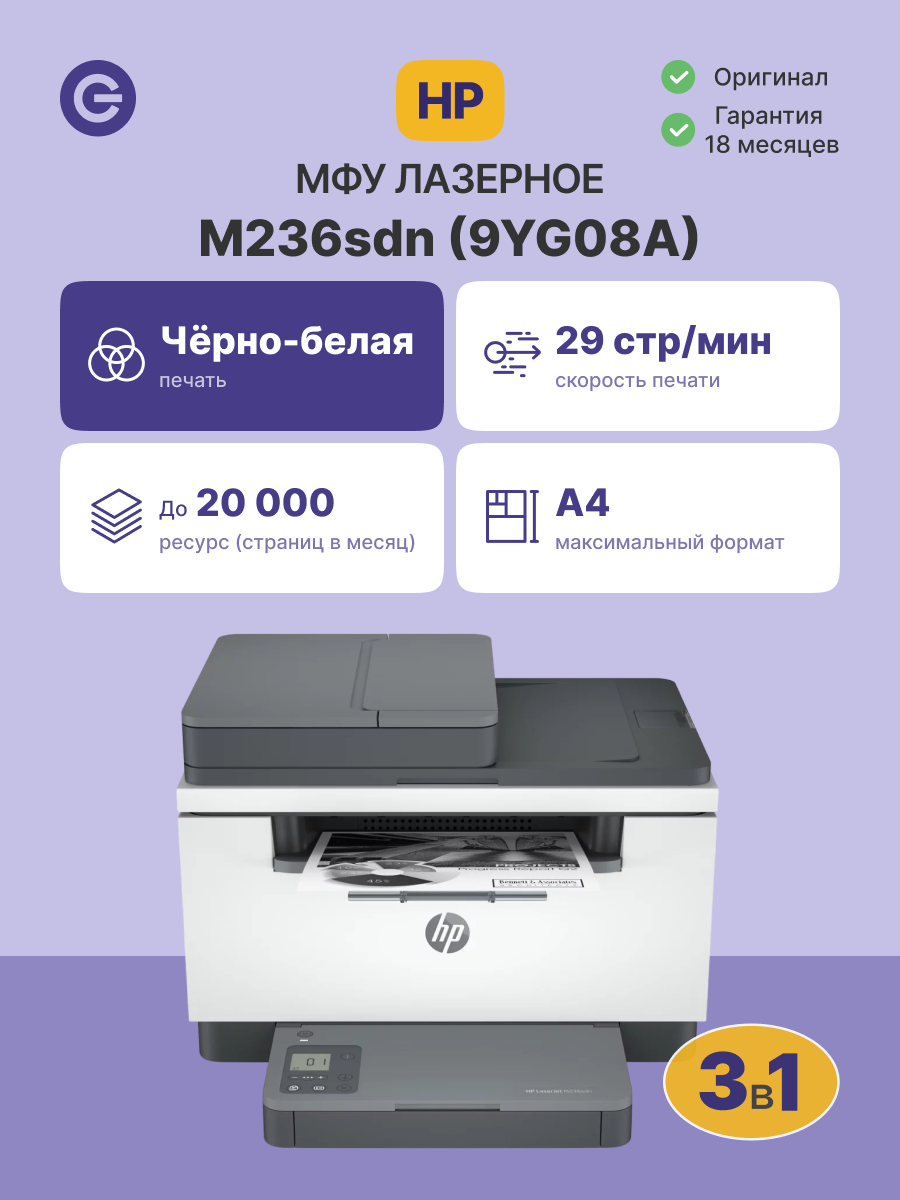 МФУ лазерное HP LaserJet M236sdn (9YG08A) Товар со следами эксплуатации