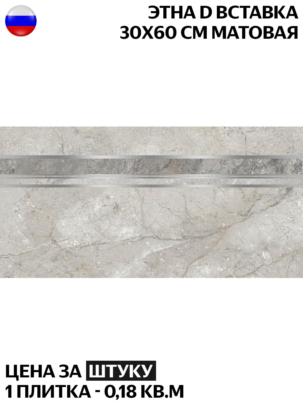 Настенная плитка Декор Axima Этна D узкая полоса серый 30х60 см, матовая, цена за штуку