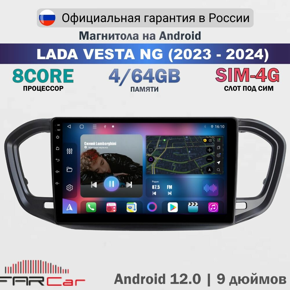 Магнитола Лада Веста NG 2023-2024 на Android 13.0 / Lada Vesta NG / 4+64Гб, 8 ядер, QLED SIM 4G DSP CARPLAY -KL3101M (S4c) - 9 дюймов