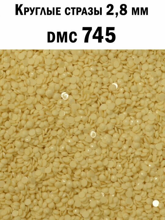Стразы круглые для алмазной вышивки 2.8 мм. DMC-745