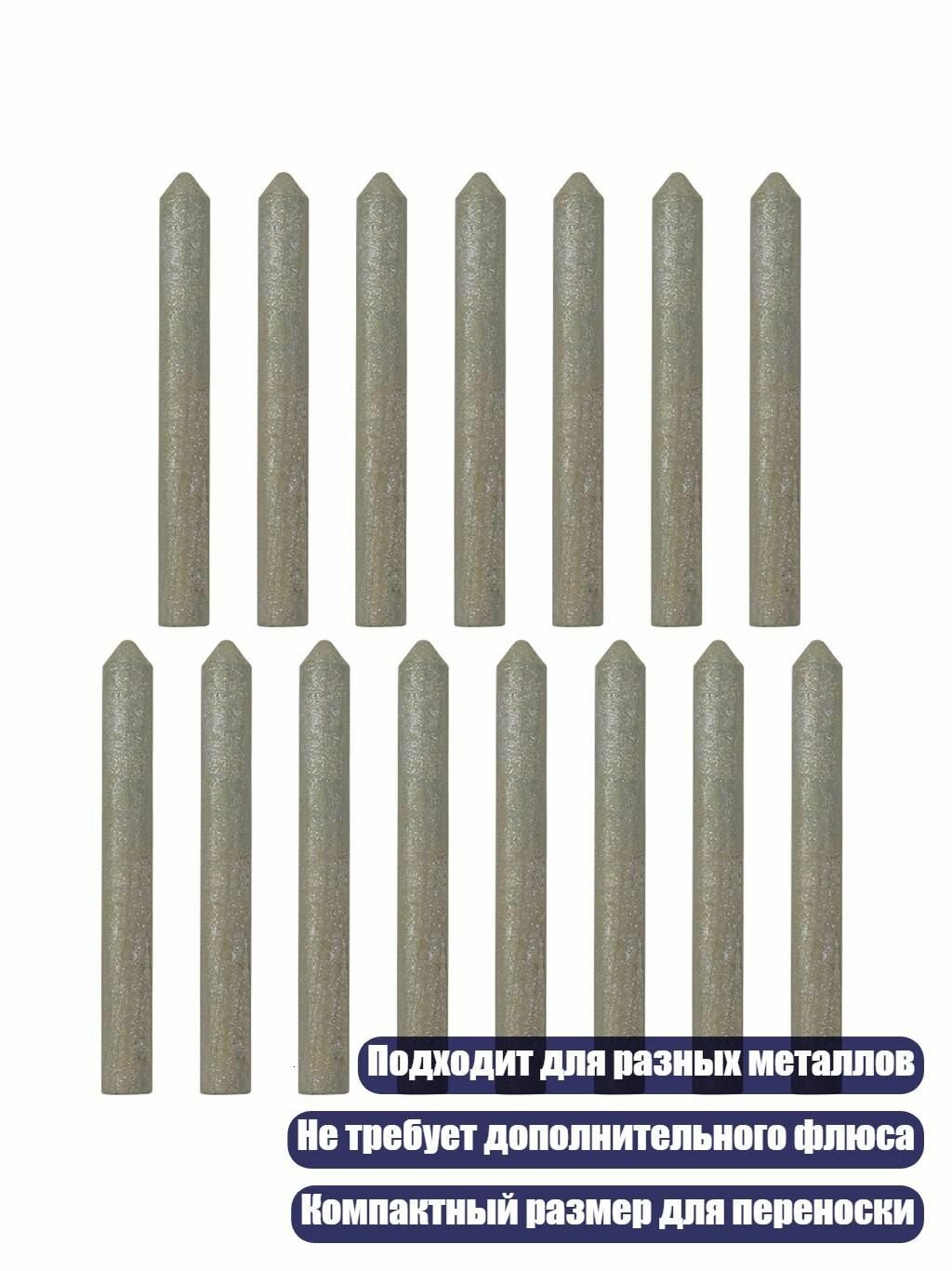 Сварочные прутки для дома по меди, алюминию, железу, нержавейке, 15 упаковок