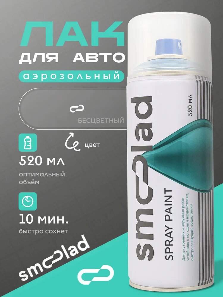 Лак автомобильный акриловый прозрачный 520мл