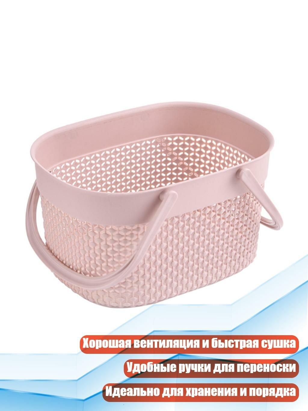 Пластиковая корзина для ванной с ручкой, Розовый