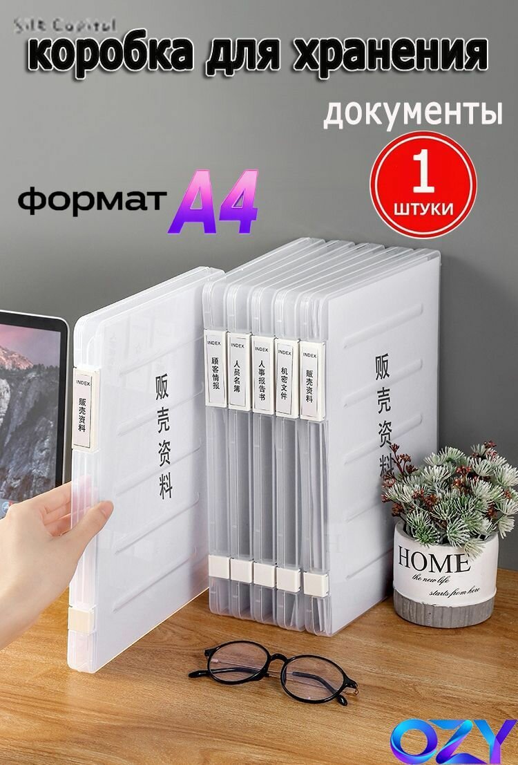 Ящик для хранения файлов формата А4. для документов для бумаг