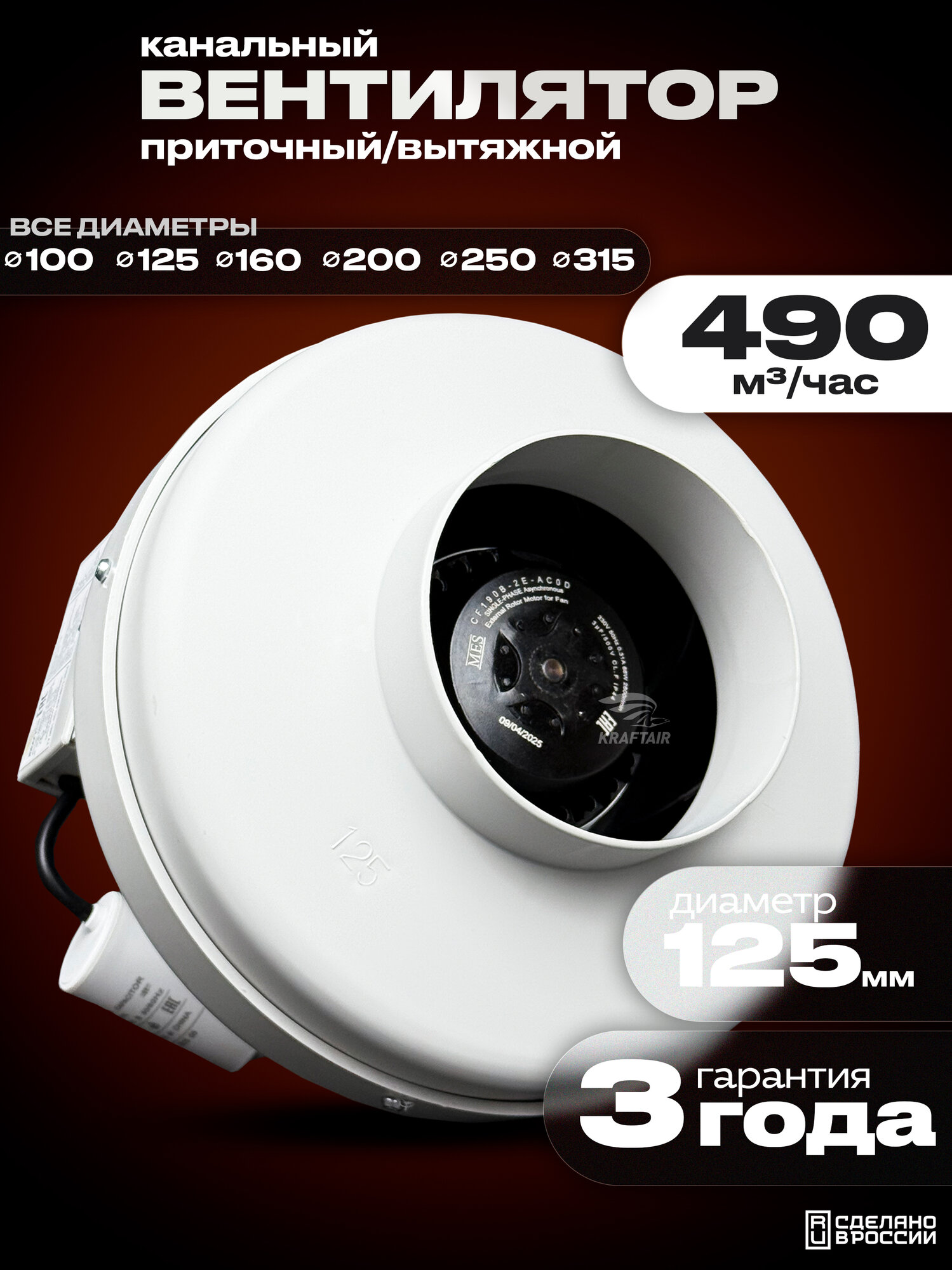 Вентилятор канальный ВКК-125 V, 220В, 490 м3 в час, 220 Па, 68 Вт, IP 44 для воздуховодов 125 мм, вытяжной или приточный