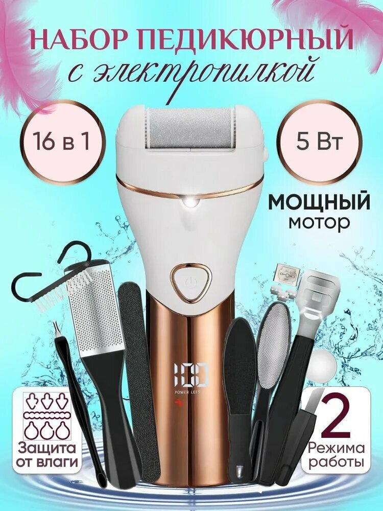 Пилка электрическая мощная для пяток с 3-мя насадками, аппарат для педикюра, электропемза