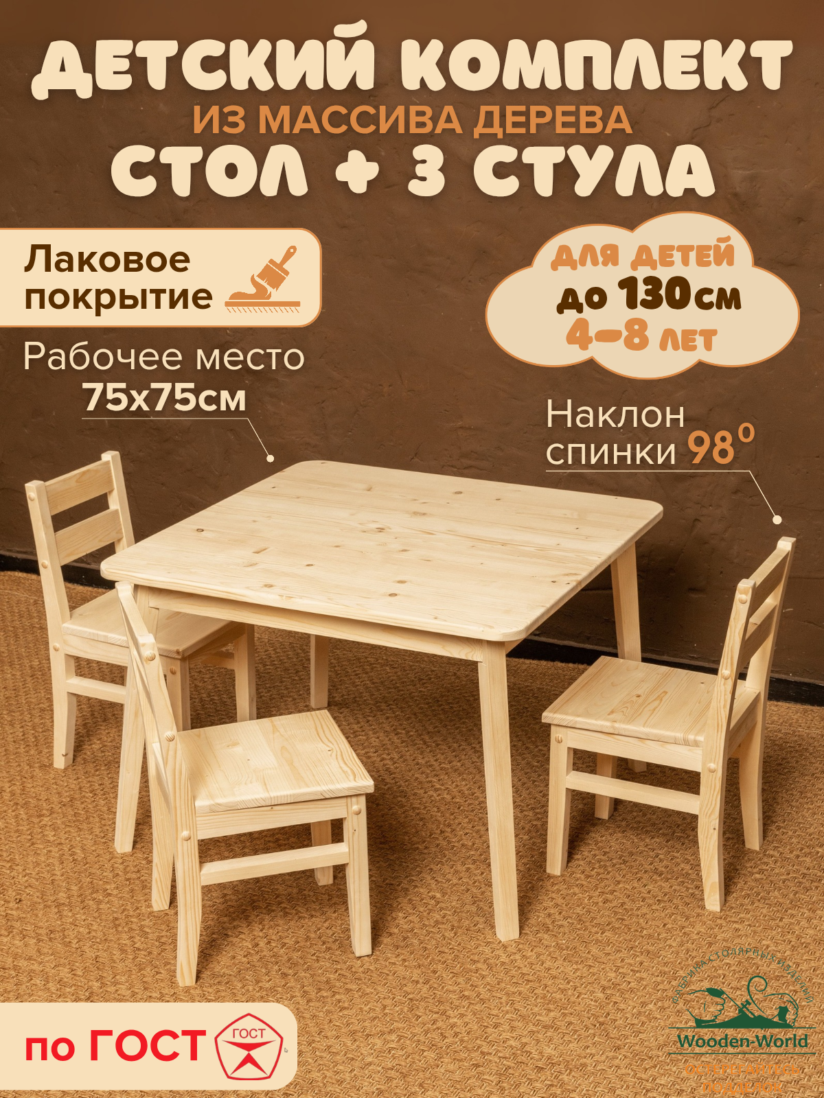 Детский стол и стул деревянный комплект для детей (столик 75х75см+3 стульчика) с лаковым покрытием