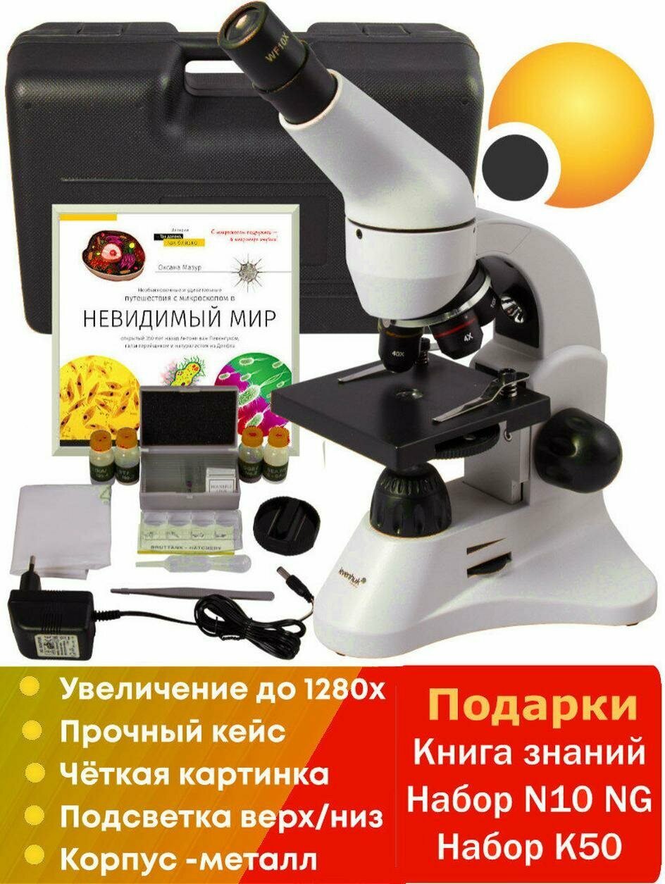 Микроскоп Levenhuk Rainbow 50L PLUS Moonstone/Лунный камень, кейс, корпус металл + Книга и набор образцов в подарок