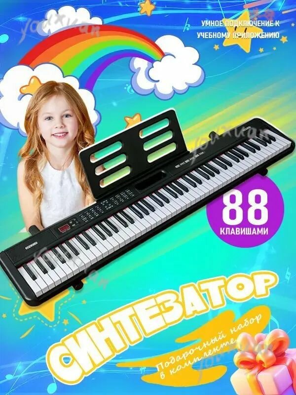 Синтезатор