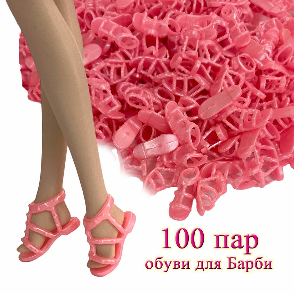 100 пар обуви для Барби, туфли для кукол, розовые, сандалии и шляпки