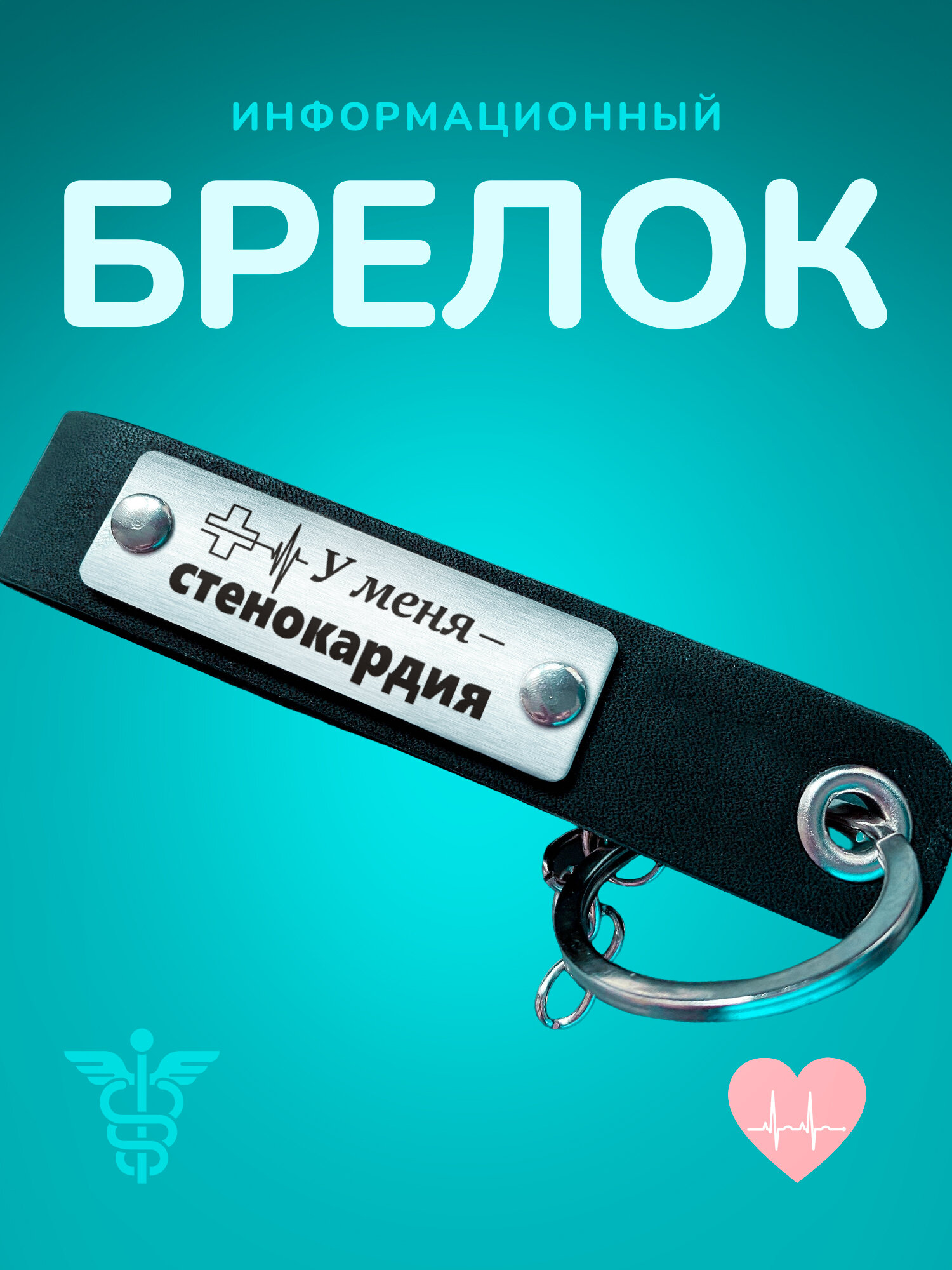Брелок IREVIVE