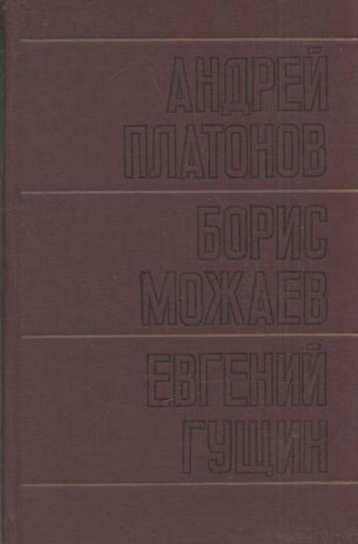 Котлован. Впрок. Живой. Бабье поле. По сходной цене
