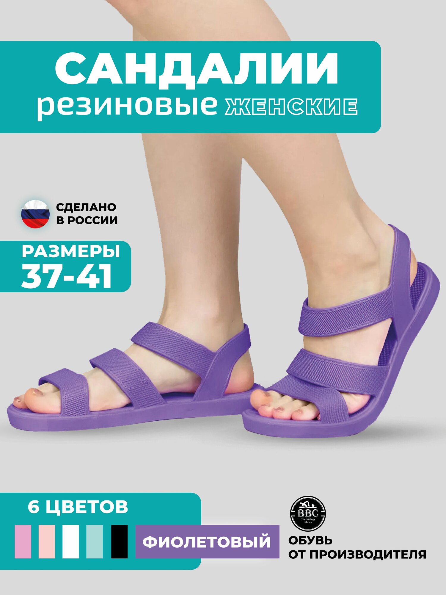 Сандалии
