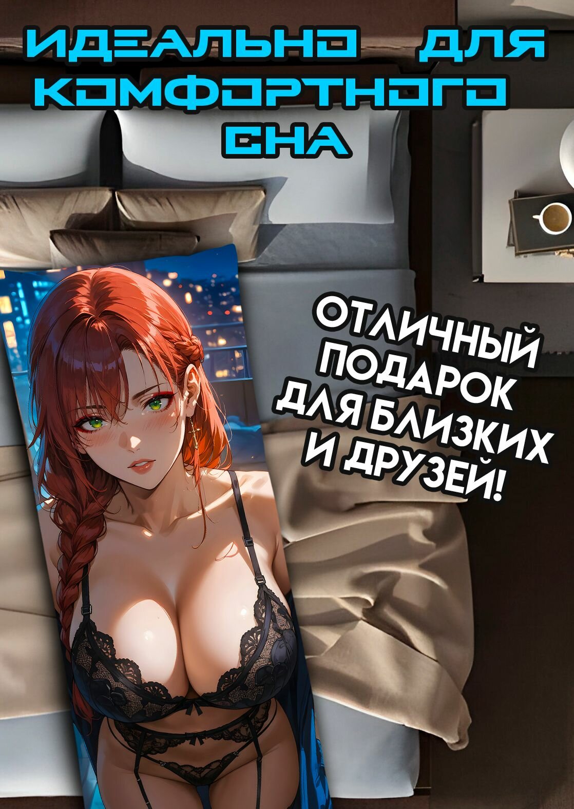 Дакимакура 150х50 подушка аниме — фото 1