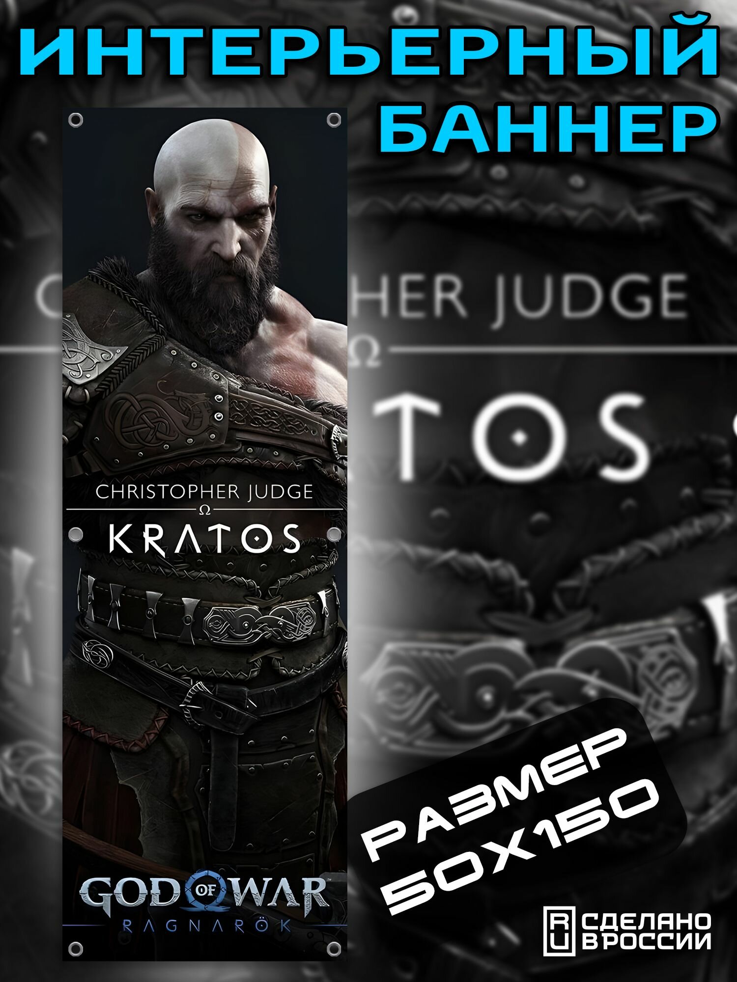 Постер на стену баннер 50х150