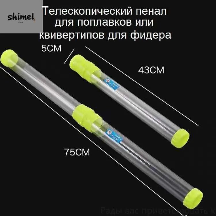 Тубус для поплавков