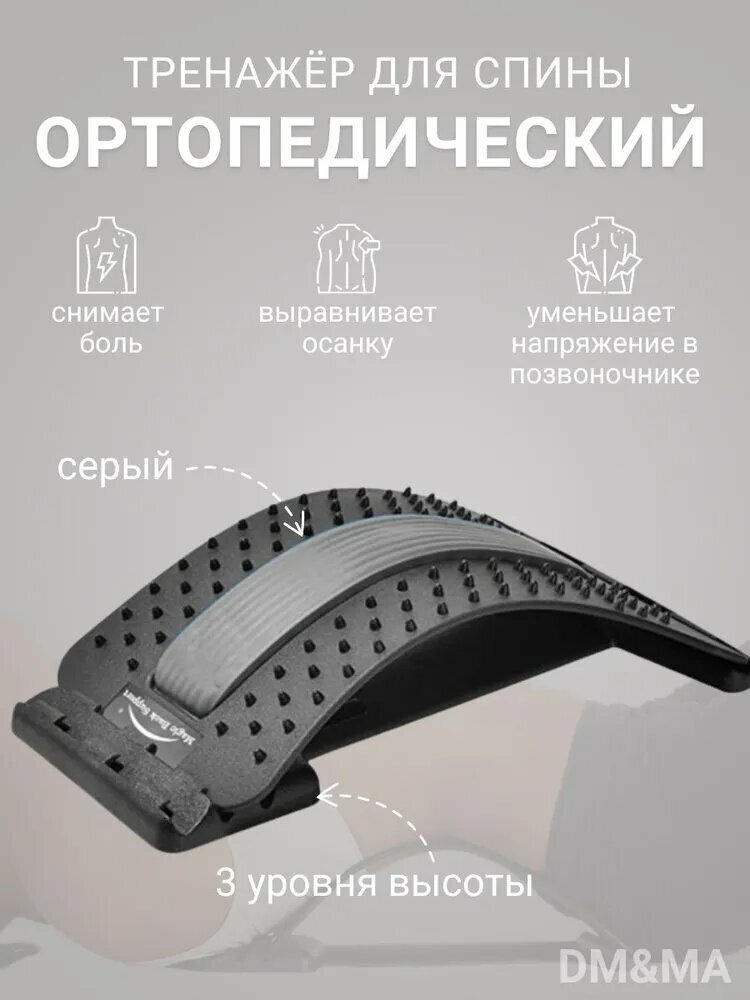 Мостик для спины / Тренажер-Массажер для позвоночника "Здоровая спина"/ Серый