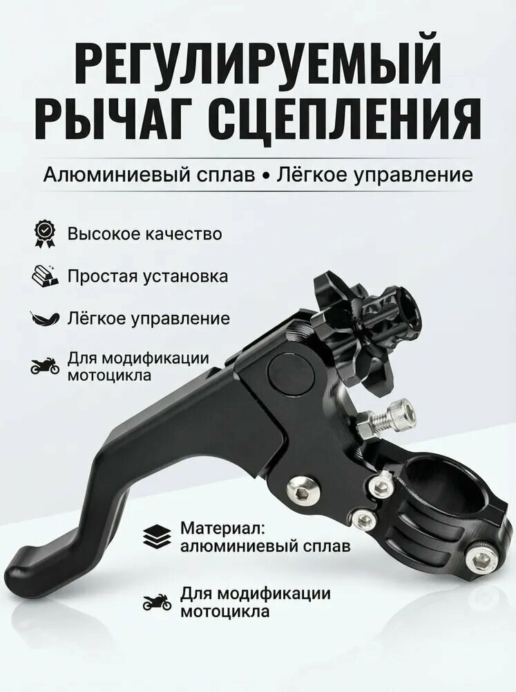 Рычаг лёгкого выжима для сцепления на мотоциклы, питбайки, квадроциклы ATV