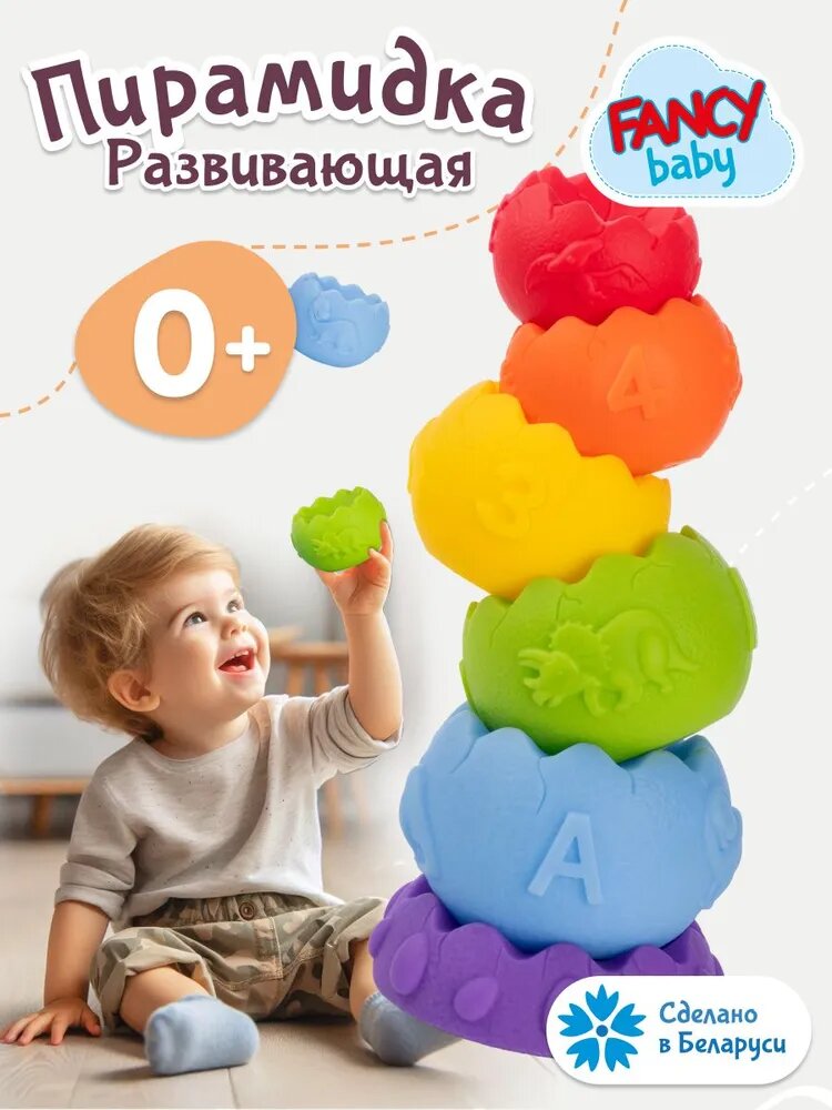 Развивающая игрушка для детей Веселая пирамидка / Сортер / Грызунок прорезыватель