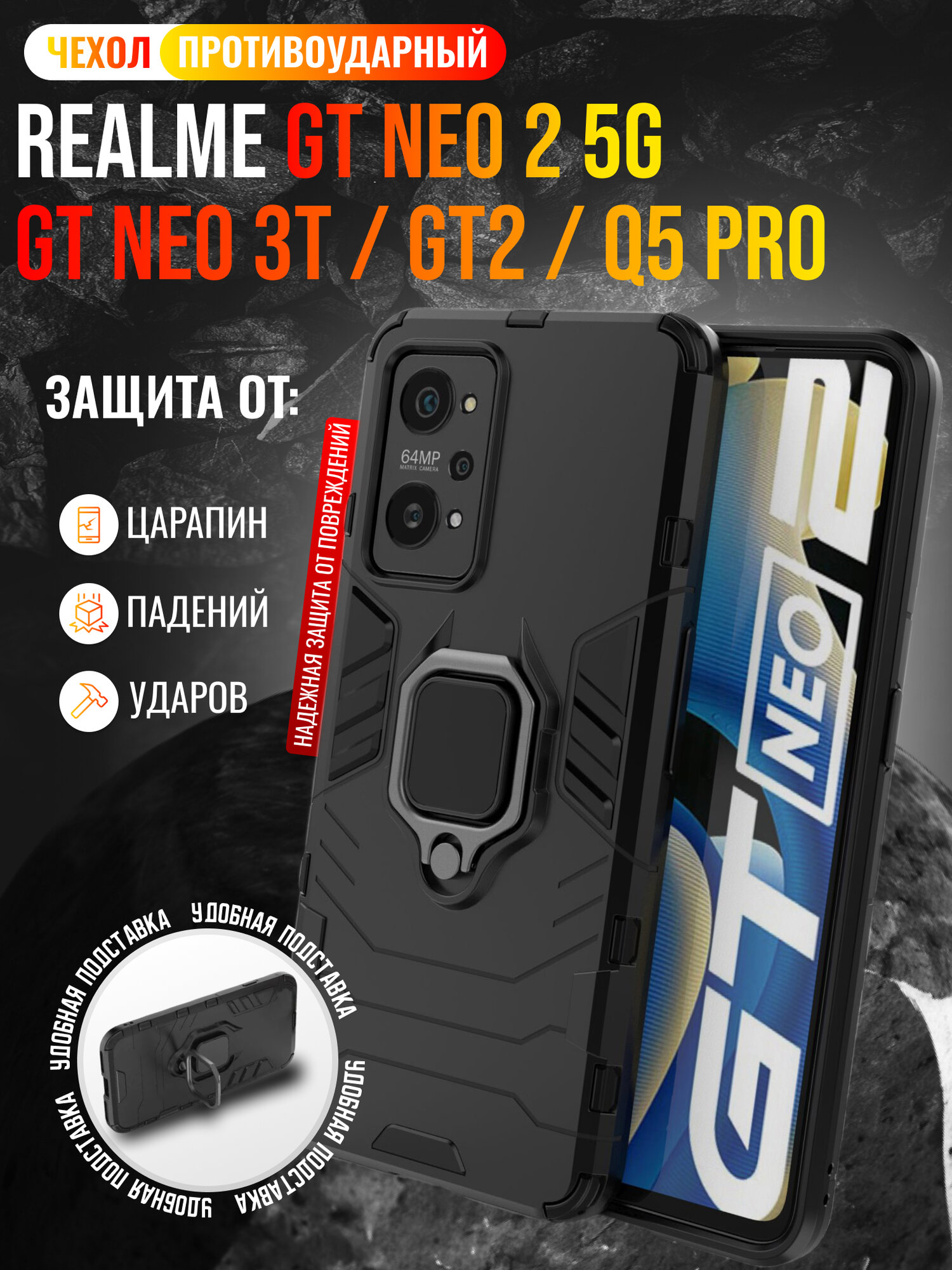 Чехол противоударный для Realme GT NEO 2 5G и GT NEO 3T и GT2 и Q5 Pro (Черный)