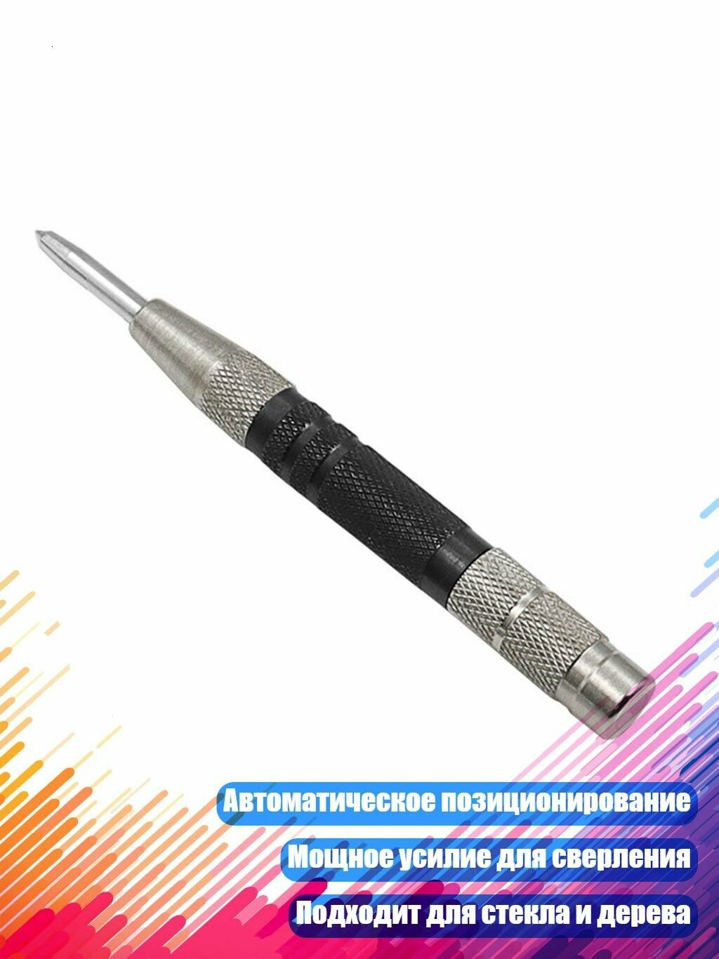 Автоматический центровочный кернер