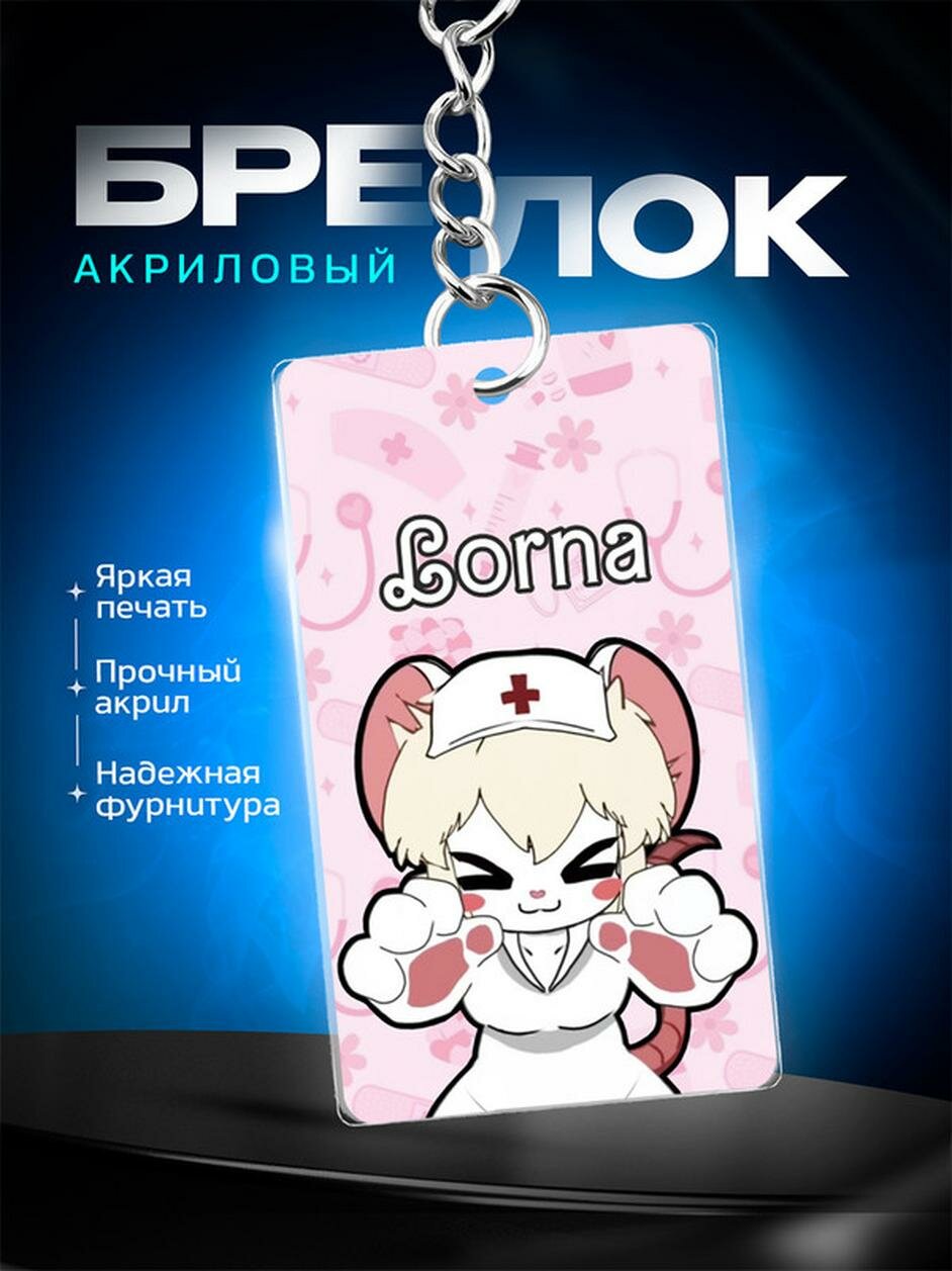 Брелок