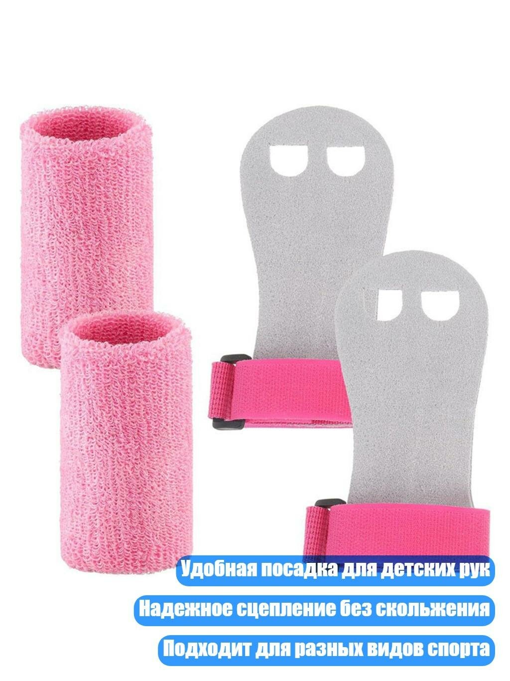 Детские гимнастические перчатки с браслетами, Розовый - M