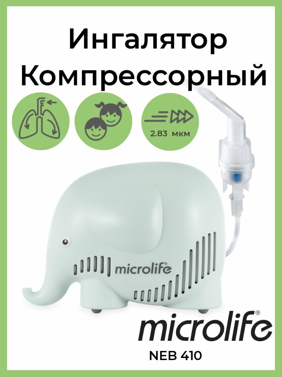 Ингалятор медицинский компрессорный (небулайзер) Microlife NEB 410