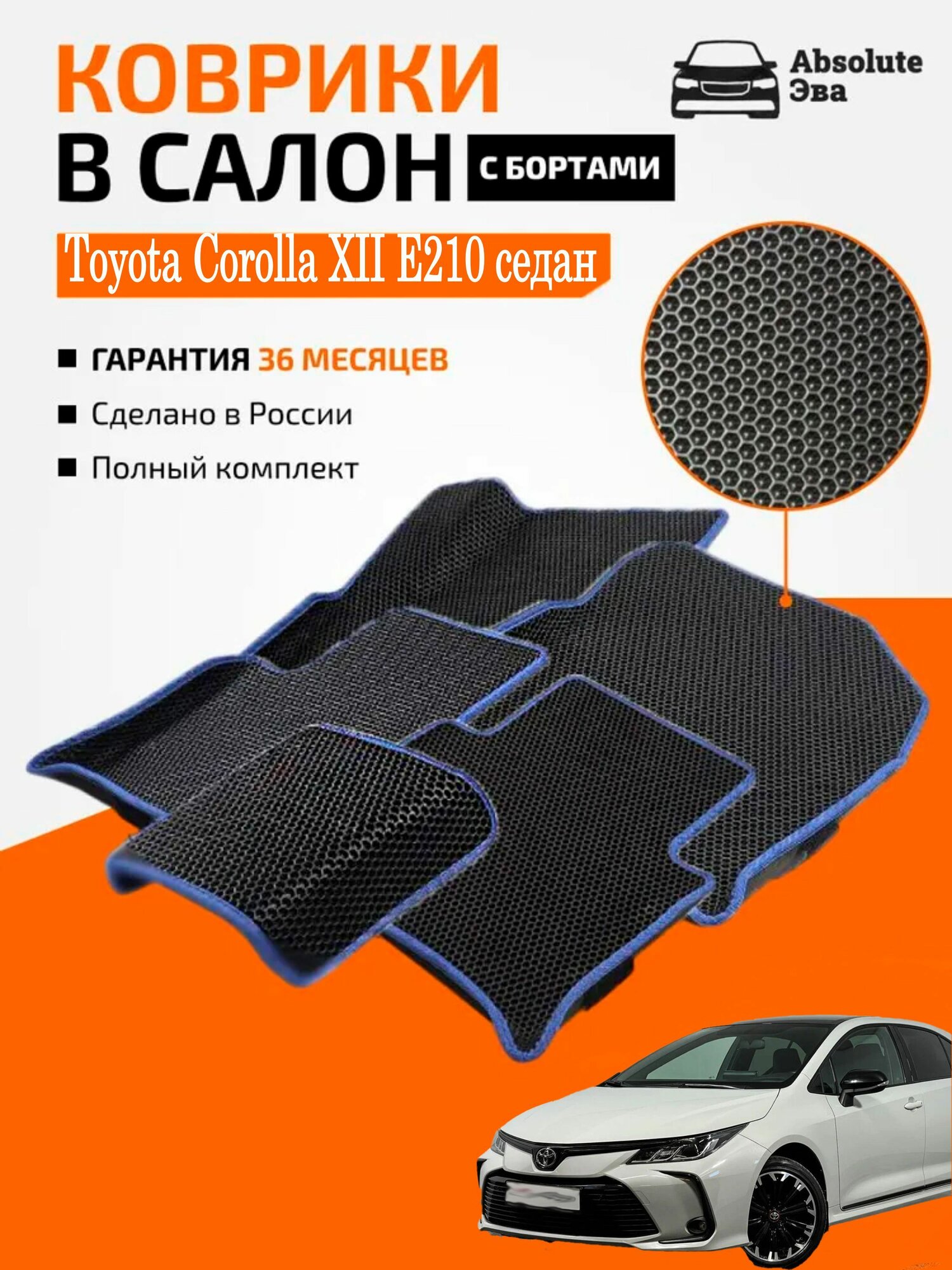 Коврики с 3д бортами Toyota Corolla XII 2018- E210