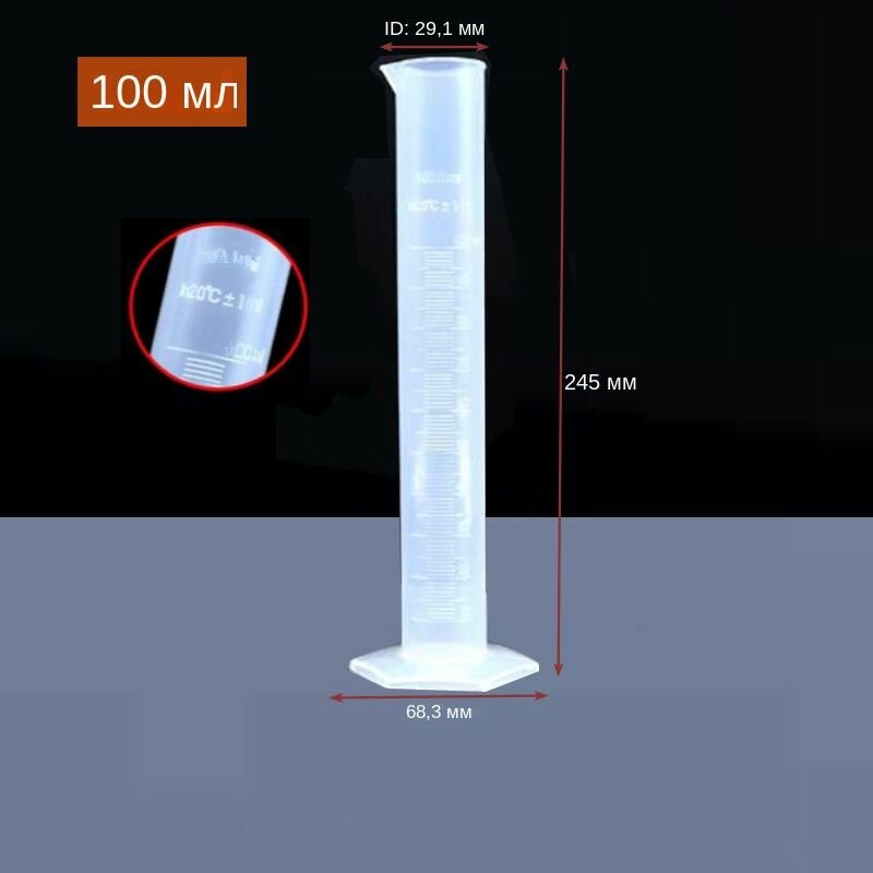 100 мл Прозрачная Пластиковая Мерная Трубка с Градуировкой, Мерный Цилиндр для Лаборатории-HDJ-0919