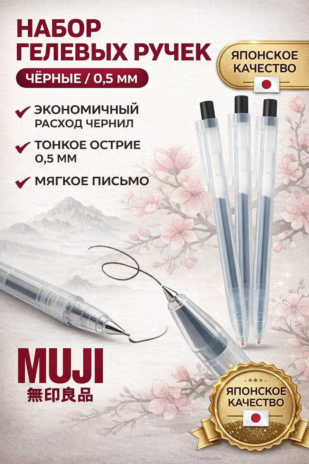 MUJI Набор ручек Гелевая, толщина линии: 0.5 мм, цвет: Черный, 3 шт.