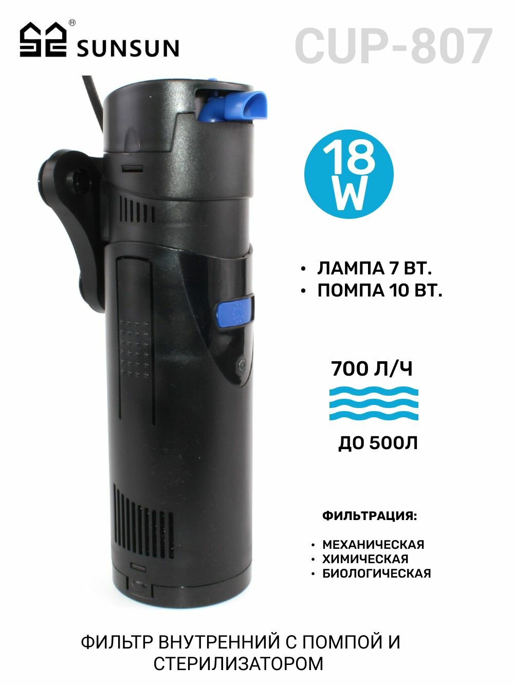 Фильтр внутренний SUNSUN CUP-809, для аквариумов до 750 л, УФ-стерилизация, биологическая очистка